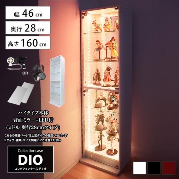 地球家具コレクションラックDIO　-ディオ-　ミドルタイプ本体はPVC素材を使用したクリアな棚表面と、安心の強化ガラスを組み合わせたコレクション棚。フィギュアやコレクションを堪能できるケースです。扉1枚に対して専用鍵が付属されている為、セキ...