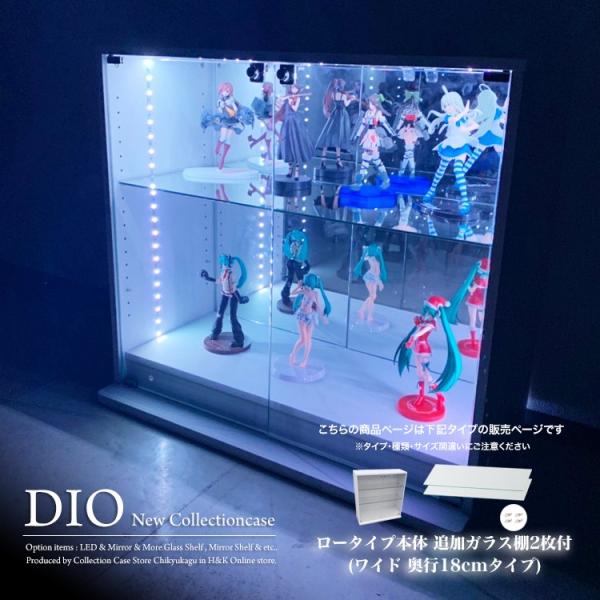 地球家具コレクションラックDIO　-ディオ-　ワイドタイプ本体はPVC素材を使用したクリアな棚表面と、安心の強化ガラスを組み合わせたコレクション棚。フィギュアやコレクションを堪能できるケースです。扉1枚に対して専用鍵が付属されている為、セキ...