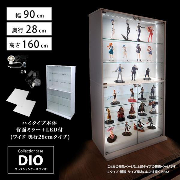 地球家具コレクションラックDIO　-ディオ-　ワイドタイプ本体はPVC素材を使用したクリアな棚表面と、安心の強化ガラスを組み合わせたコレクション棚。フィギュアやコレクションを堪能できるケースです。扉1枚に対して専用鍵が付属されている為、セキ...