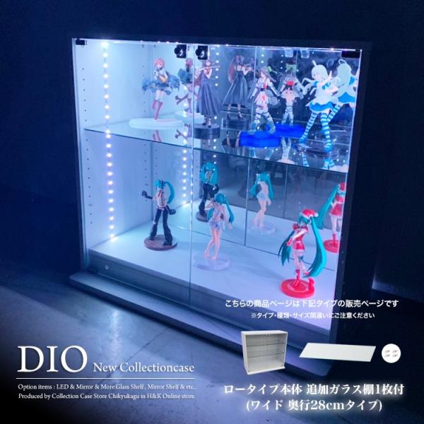 地球家具コレクションラックDIO　-ディオ-　ワイドタイプ本体はPVC素材を使用したクリアな棚表面と、安心の強化ガラスを組み合わせたコレクション棚。フィギュアやコレクションを堪能できるケースです。扉1枚に対して専用鍵が付属されている為、セキ...