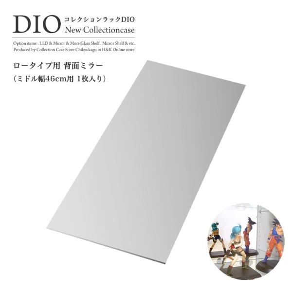 地球家具コレクションラックDIO　-ディオ-　ミドルタイプ本体はPVC素材を使用したクリアな棚表面と、安心の強化ガラスを組み合わせたコレクション棚。フィギュアやコレクションを堪能できるケースです。扉1枚に対して専用鍵が付属されている為、セキ...