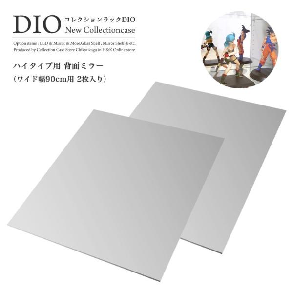 地球家具コレクションラックDIO　-ディオ-　ワイドタイプ【こちらの商品はコレクションラックDIOのオプション品となります】本体はPVC素材を使用したクリアな棚表面と、安心の強化ガラスを組み合わせたコレクション棚。フィギュアやコレクションを...