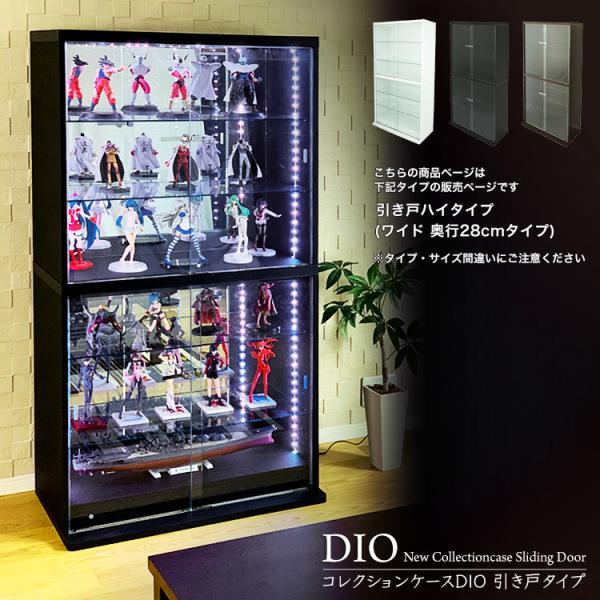 地球家具 コレクションラック DIO ディオ 引き戸 ワイド ハイタイプ セット 鍵付 コレクションケース ガラスケース ディスプレイラック ( 幅90cm 奥行28cm 高さ164cm タイプ 中型 ホワイト , ブラック , ブラウン ...