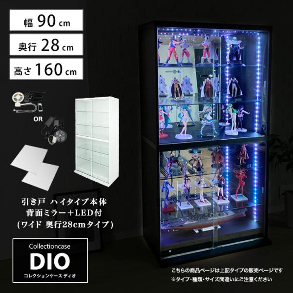 [福袋] 地球家具 コレクションラック DIO ディオ 引き戸 ワイド ハイタイプ 鍵付 背面ミラー RGB対応LED付き セット コレクションケース ガラスケース ディスプレイラック ( 幅90cm 奥行28cm 高さ164cm タイプ ...