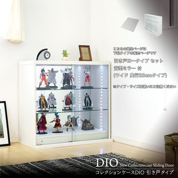 [福袋] 地球家具 コレクションラック DIO ディオ 引き戸 ワイド ロータイプ 本体 鍵付 背面ミラー付き コレクションケース ガラスケース ディスプレイラック ( 幅90cm 奥行28cm 高さ83.5cm タイプ 中型 ホワイト ,...