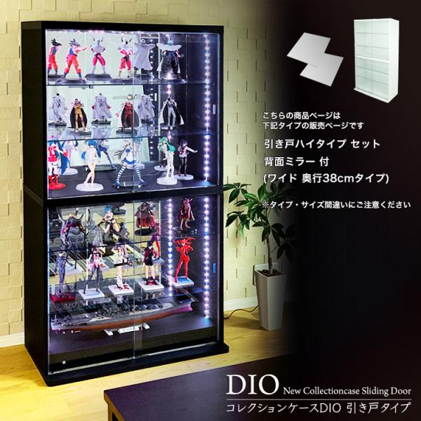 [福袋] 地球家具 コレクションラック DIO ディオ 引き戸 ワイド ハイタイプ 鍵付 背面ミラー付き セット コレクションケース ガラスケース ディスプレイラック ( 幅90cm 奥行38cm 高さ164cm タイプ 深型 ホワイト ,...