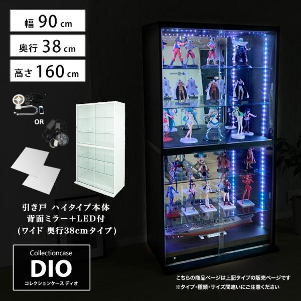 [福袋] 地球家具 コレクションラック DIO ディオ 引き戸 ワイド ハイタイプ 鍵付 背面ミラー RGB対応LED付き セット コレクションケース ガラスケース ディスプレイラック ( 幅90cm 奥行38cm 高さ164cm タイプ ...