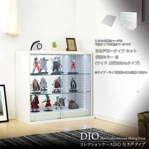 [福袋] 地球家具 コレクションラック DIO ディオ 引き戸 ワイド ロータイプ 本体 鍵付 背面ミラー付き コレクションケース ガラスケース ディスプレイラック ( 幅90cm 奥行38cm 高さ83.5cm タイプ 深型 ホワイト ,...