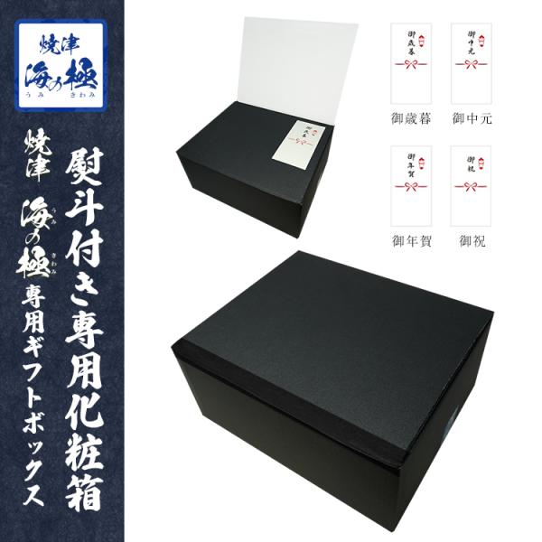 「焼津 海の極」の商品をこの化粧箱に入れて、下記のような用途でご利用いただけます。ギフト プレゼント 贈り物 ラッピング ギフト包装 ギフトボックス 包装 誕生日 お祝い 内祝い お返し 記念日 結婚祝い 出産祝い 出産内祝い 結婚内祝い ...