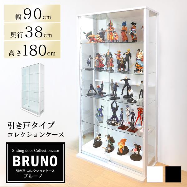 地球家具 引き戸ガラスコレクションケース【BRUNO】側面ガラス幅90.2×奥行き38.3×高さ180.5cm ハイタイプ 「本体」の商品です。引き戸タイプコレクションケースBRUNOさえぎるモノは何もない！全てが見渡せる側面ガラス。ホコリ...