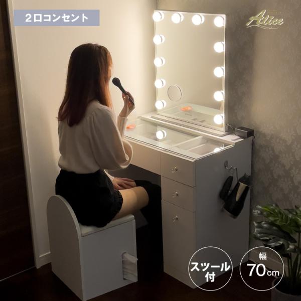 女優ミラー付 ドレッサー スツール付き ハイタイプ 引出し4杯 コンセント付 電球LEDタイプ 鏡台 ガラステーブル ティッシュボックス付 椅子付き 収納 メイク台 可愛い おしゃれ メイク台 メイクボックス コスメ収納 ハリウッドミラー ...