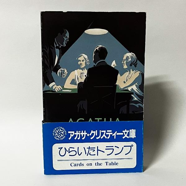 ■種別：中古洋書■著者：Agatha Christie（アガサ・クリスティー）■言語：English（英語）※古本ですので相応の使用感や多少のスレ、キズ等は見られますが、読むにあたっての極端なダメージはありません。
