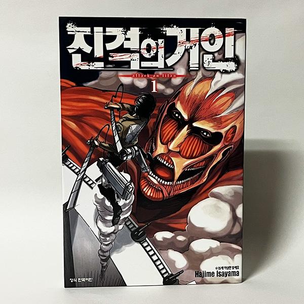 ■種別：中古洋書■著者：諫山 創■言語：韓国語※古本ですので相応の使用感や多少のスレ、キズ等は見られますが、読むにあたっての極端なダメージはありません。