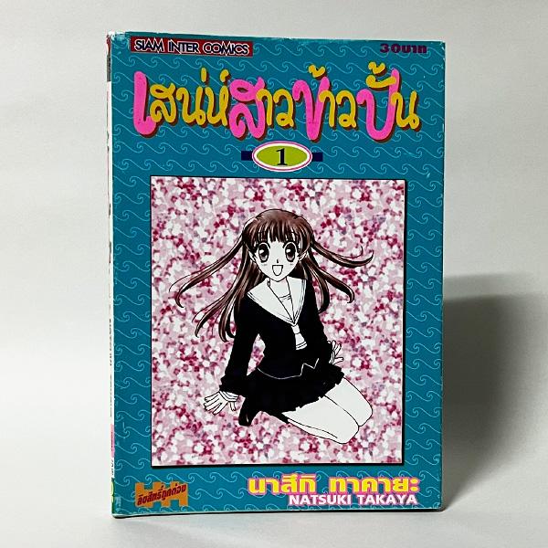 ■種別：中古洋書■著者：Natsuki Takaya（高屋 奈月）■言語：English（英語）※古本ですので相応の使用感やスレ、キズ、ヤケは見られますが、読むにあたっての極端なダメージはありません。
