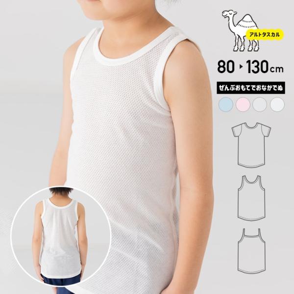 表・裏・前・後ろ、どの向きでも着られる「ぜんぶおもて」と、丈を長めにした「おなかでぬ」機能が合わさったメッシュ素材のインナー肌着。座ったり屈んだりしても、おなかや背中、パンツから肌着が出にくく、お着替え時は前後裏表を気にすることなく、サッと...