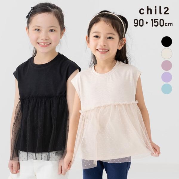 チュールがポイントになったフレンチスリーブのチュニック★透け感のあるチュールがレイヤードになっていて、どんなボトムスと合わせてもかわいいスタイリングができちゃいます♪肩の落ち感もおしゃれな雰囲気に◎■サイズ：90 100 110 120 1...