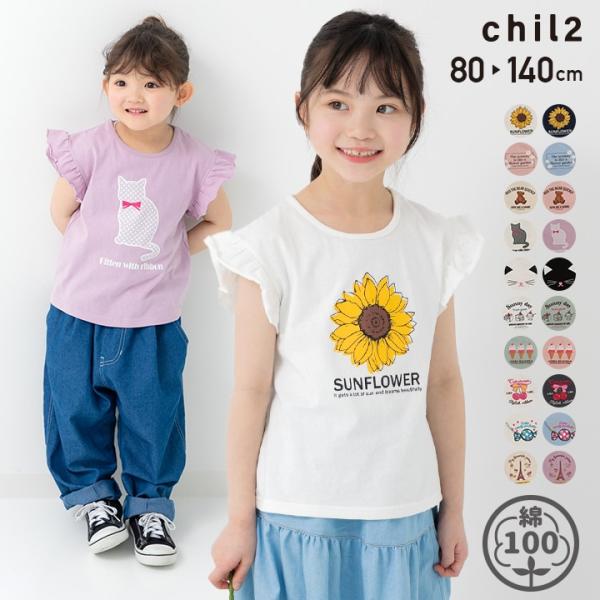 キュートな肩フリルTシャツ！肌ざわりの良い安心の綿100％素材◎かわいいイラストが10柄2色ずつ展開！ドロップショルダーなのでカジュアルで柔らかい雰囲気に。■サイズ：80 90 100 110 120 130 140cm■素材：綿100％（...