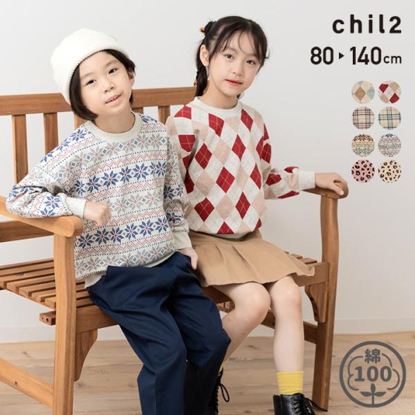 【2025秋 新柄】チェックやアーガイルなど、ユニセックスに使える総柄プリント裏毛トレーナー☆トレンドのゆったりシルエットでおしゃれにきまる♪肌に優しく心地いい感触の綿100％。吸汗性にも優れており、ご家庭のお洗濯にも◎裏毛素材は長く着られ...