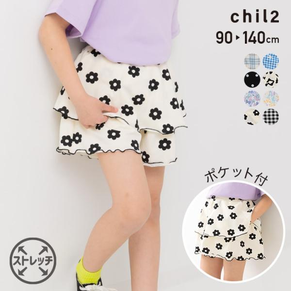 いろいろな柄がかわいい総柄キュロットが登場！ティアードスカートのようにフリルが重なったキュートで動きやすいキュロット。フリル端のメロウがひらひらと可愛い！さらっと軽やかな薄手ストレッチ素材で快適な着心地◎ポケットも付いているので通園・通学に...