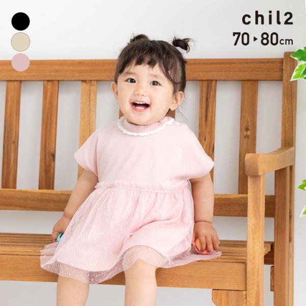 チュールがかわいいフレンチスリーブのロンパース★透け感のあるチュールがスカートのように付いていてハッピーな気分になれます♪衿ぐりのピコレースが配色になっていてちょっとしたアクセントに◎■サイズ：70 80cm■素材：ポリエステル65％　綿3...