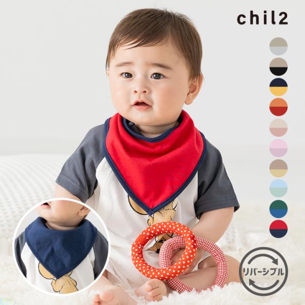 選べる全10色展開★無地のリバーシブルスタイ！一方は無地に、一方はパイピングが配色になっているのがポイント！肌ざわりの良い綿100％素材◎■サイズ：フリーサイズ■素材：綿100％