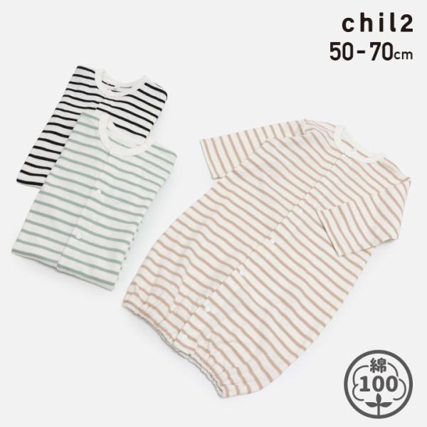 ボーダーのツーウェイオールが登場！シンプルなボーダー柄はどんなシーンにも合わせやすい嬉しいアイテム。足元のスナップを付け替えるだけで2通りの着せ方ができるので長く活躍します。柔らかくて心地よい肌触りの綿100％でベビーにも安心◎■サイズ：5...