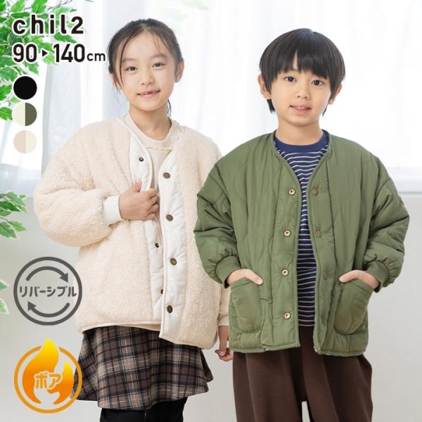 リバーシブル仕様の中綿ボアジャケット！片面はもこもこのボア素材、もう片面はステッチがさりげなくおしゃれなキルティング。気分やコーデに合わせて２つのスタイルが楽しめます。軽い着心地ながらも保温性はバッチリ！■サイズ：90 100 110 12...