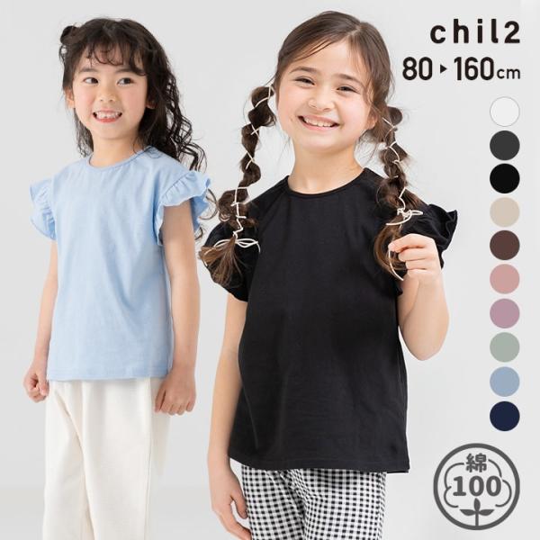 甘すぎないフリル袖がかわいい♪カラーバリエーション豊富な無地フリルTシャツ。肌触り・通気性の良い綿100％素材も嬉しいポイント！幅広いサイズ展開なので姉妹でのお揃いコーデにもぜひ★■サイズ：80 90 100 110 120 130 140...