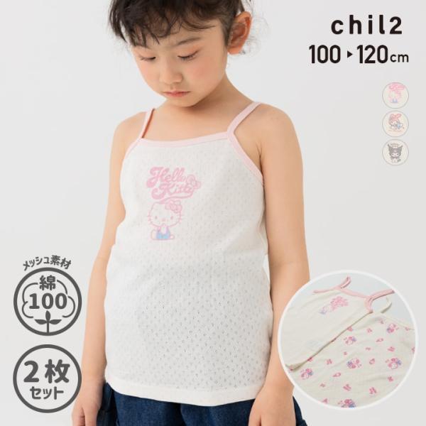 メッシュ素材がうれしい、サンリオのキャミソール2枚セットが登場！胸元のワンポイントデザインと、にぎやかでキュートな総柄デザインのセットで気分に合わせて選べます。綿100％のメッシュ素材で通気性もよく、さらっと軽い着心地で暑い季節も快適。イン...