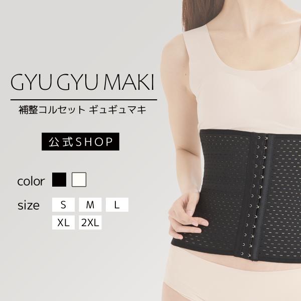 [ ダイエット 骨盤 骨盤ケア 骨盤矯正 骨盤サポート 姿勢 姿勢ケア ハイウエスト 補正下着 産後 猫背 反り腰 肋骨 引き締め ポッコリお腹 洋ナシ体型 着圧 ストレッチ ストレスフリー インナー 下着 gyugyugyu ぎゅぎゅぎゅ...