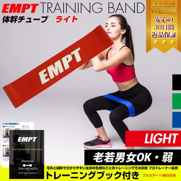 EMPT 体幹チューブ ループタイプ トレーニングチューブフィットネスチューブ エクササイズバンド ループチューブ ループバンド トレーニングバンド エクササイズチューブ ゴムチューブ ゴムバンド ゴム バンド エキスパンダー ループバンド...