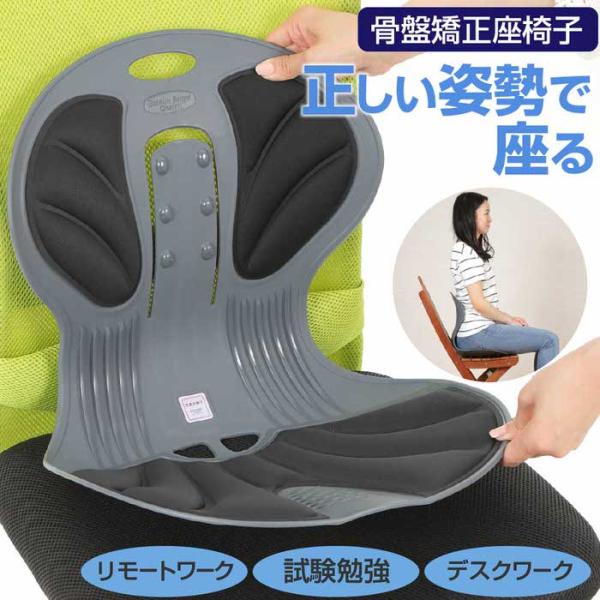 ■商品名：骨盤矯正座椅子 天使の椅子■商品説明体の不調の原因は座った時との骨盤の傾きからくる姿勢の悪さが原因かも座るだけで骨盤が後方に倒れることを防止し、正しい位置にキープしてくれる天使の椅子リモートワーク、長時間のデスクワーク、座る時間が...