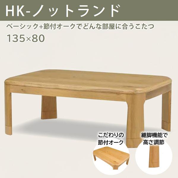 ■サイズ幅135cm×奥行80cm×高さ36/43cm■素材  天板：オーク突板  幕板・脚：オーク天然木■商品詳細組立品■備考※天板面に乗る、踏み台代わりにする等の行為は避けてください。※天板面に熱いものを直に置きますと、変色、変形の原因...