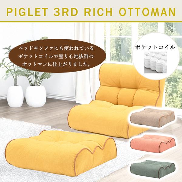 ●ピグレットシリーズに合わせたオットマンです。●まるでソファの様な座り心地のフロアチェア。シリーズで一番ゆったりしたサイズ感が魅力の3rdシリーズ。●テーマは「リッチな大人カジュアル」●リビングソファ感覚の幅の広い一人掛けから、ゆったりBI...