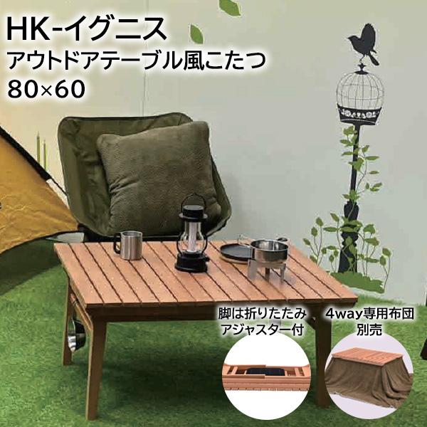 ■サイズ幅80×奥行60cm×高さ39cm■素材  ブナ■商品詳細組立品■備考※天板面に乗る、踏み台代わりにする等の行為は避けてください。※天板面に熱いものを直に置きますと、変色、変形の原因になりますので避けてください。こたつ こたつテーブ...