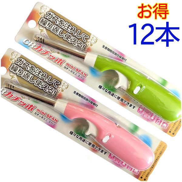 3980円以上で送料無料!激安セール!CRカチッポミニ スパン 12本 注入式 TTS ガスライター チャッカマン タイプ ロング 長い 防災グッズ 充填式 キャンドル