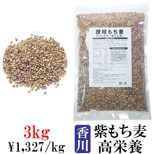 送料無料!激安セール!讃岐もち麦 ダイシモチ 1kg×3袋 3kg 紫もち麦ごはん 国産 ダイエット食品 置き換え 満腹感 食物繊維 3キロ業務用、激安卸販売も行っております。仕入の際はお気軽にお問い合わせください。北海道、沖縄、離島も含め...