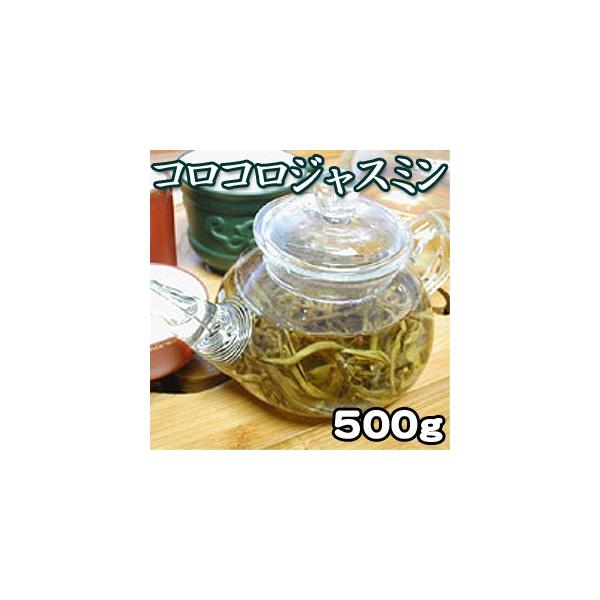 激安セール!茉莉白龍珠コロコロジャスミンティー500g 中国茶葉 花茶 ジャスミンティー ジャスミン茶 茉莉花茶