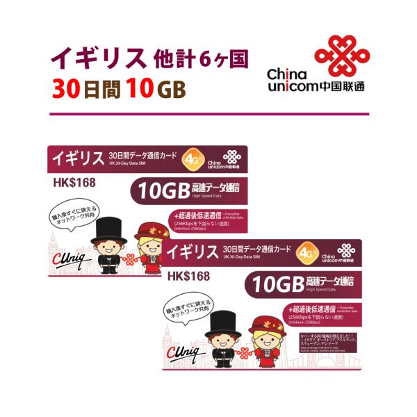 送料無料（ヤマト運輸ネコポスでポストへ投函）営業日内（土日祝日を除く）16時までの決済完了で当日出荷！【正規日本語版！イギリス他5ヵ国で30日間データ通信ができるSIMカードです】☆１枚あたり1900円、お得な2枚セット☆■ 開通作業不要の...