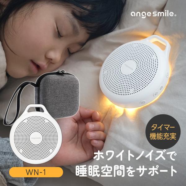 ・不快な音をかき消すホワイトノイズマシン。・赤ちゃんの寝かしつけ、快眠空間作り、集中しやすい環境作りに。・ホワイトノイズや癒しのBGMなど20曲を収録！・5段階調光ができるナイトライト機能を搭載。・就寝時にも使いやすい5種類のタイマー機能。...