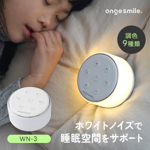 ・不快な音をかき消すホワイトノイズマシン。・赤ちゃんの寝かしつけ、快眠空間作り、集中しやすい環境作りに。・ホワイトノイズや癒しのBGMなど34曲を収録！・9種類の調色と無段階調光ができるナイトライト機能を搭載。・就寝時にも使いやすい3種類の...