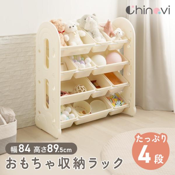 お片づけ習慣が自然と身につく、シンプルで使いやすい収納ラック。4段の大容量で、すっきり収納。角は丸くて安心、安全。持ち手付きトレーで移動もらくらく。ななめのオープン収納なので子供でも出し入れしやすく、「じぶんでできた！」が増えていきます。お...