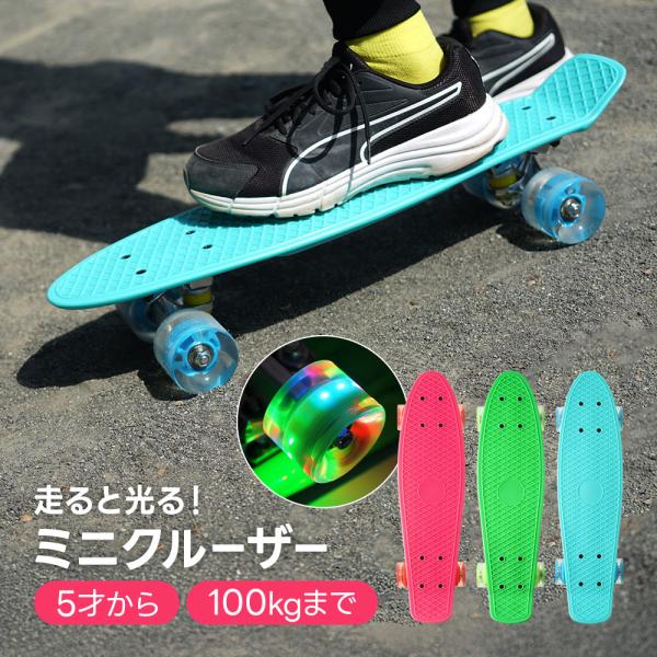 滑走を楽しむ小さなスケートボード！・超軽量なのに耐荷重100kg・高性能で回転効率が良い「ABEC7」のベアリングを採用！・走行すると七色に光るウィール・メンテナンスに便利な万能ドライバー付き・コンプリートセット（完成品）でお届けなので組み...