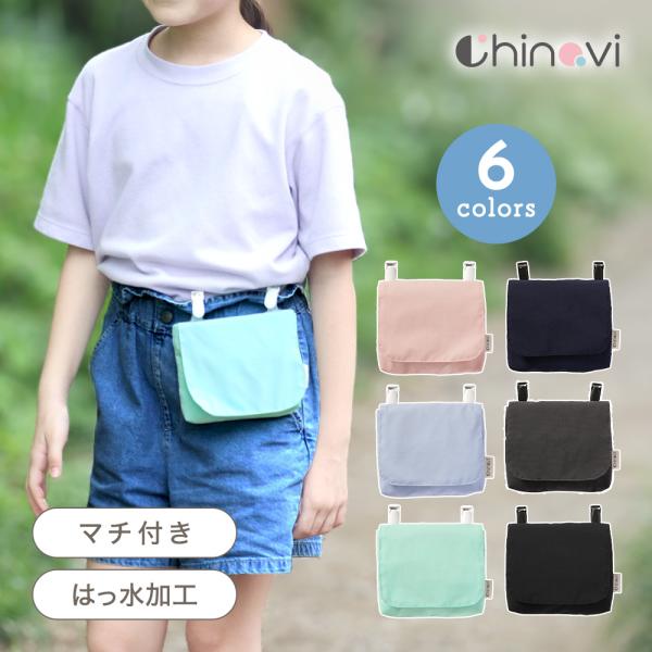 通園・通学に便利な、撥水加工付きの移動ポケット。ティッシュポケット付きで、必要なものをサッと取り出せます。軽量なのにマチ付きで収納力もしっかり確保。クリップ式で取り外し簡単、服にポケットがなくても安心。内側には名前タグ付きで、なくしにくくマ...