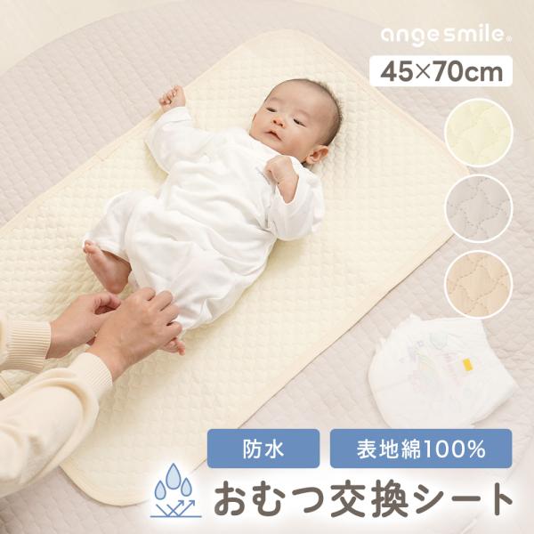 ・表地は綿100%のさらさらイブル素材・裏面は防水ポリウレタンコーティング・汚れても洗濯機で丸洗いOK！・コンパクトにたためて持ち運びに便利・選べる3つのカラーバリエーション