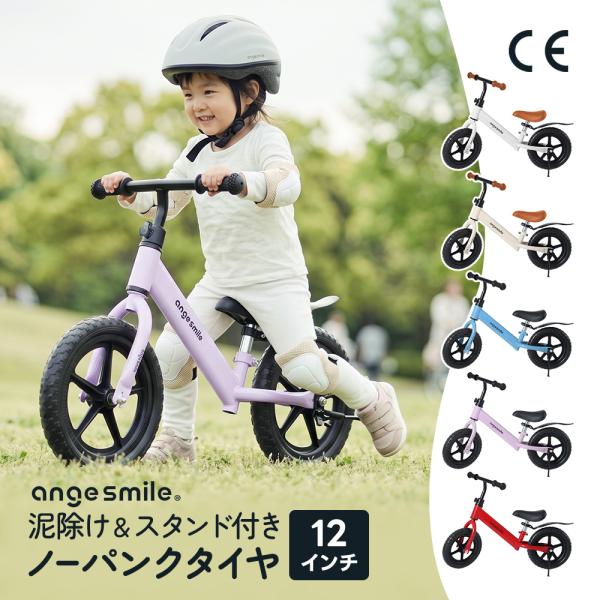 入荷次第の発送となります【9月下旬〜10月上旬頃発送予定】こちらは12インチのページです。angesmile キックバイク ちゃいなび・自転車デビュー前にバランス感覚を鍛えよう！キックで進むペダルなしバイク・年齢や成長に合わせて選べる12イ...