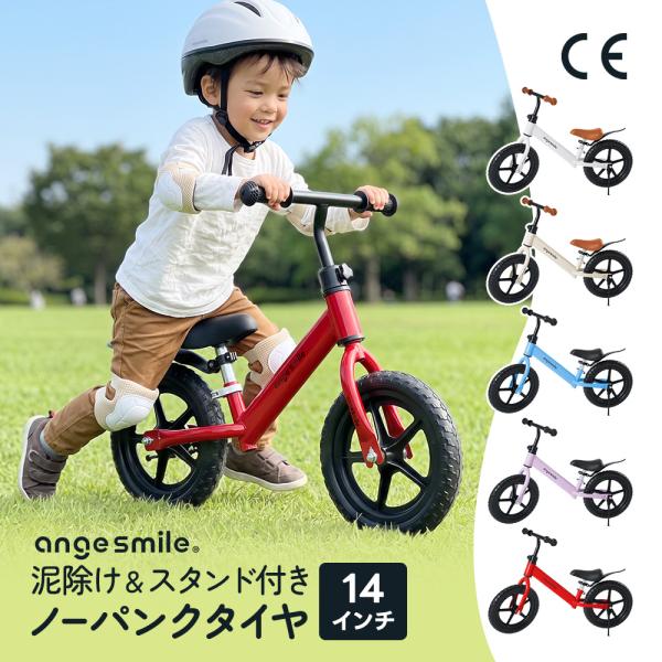 入荷次第の発送となります【9月下旬〜10月上旬頃発送予定】こちらは14インチのページですangesmile キックバイク ちゃいなび・自転車デビュー前にバランス感覚を鍛えよう！キックで進むペダルなしバイク・年齢や成長に合わせて選べる12イン...