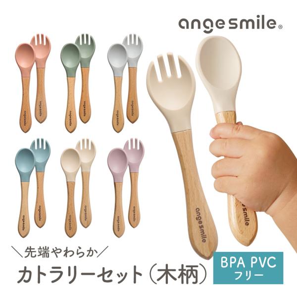 先端がやわらかシリコン素材で、口の中を傷つけにくい。持ちやすい形の木製柄。同じデザインのスプーンとフォークのセット。食品グレードシリコン使用。BPA/PVCフリーでお子様も安心。【サイズ】(約)幅3.5×長さ14.5×厚み1.3cm ※1本...