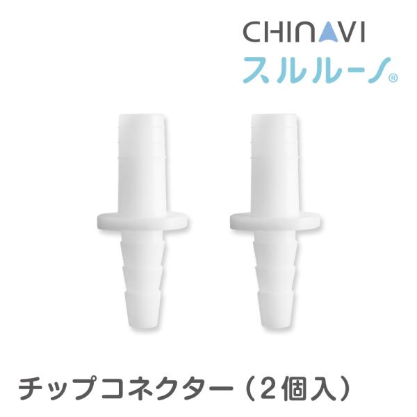 【発売日：2022年06月04日】●セット内容・チップコネクター×2個●使用上の注意・破損などがないか定期的にご確認ください。■保証について※初期不良の送料ついて・商品到着後1週間以内のものに関しては初期不良として送料弊社負担。・商品到着後...