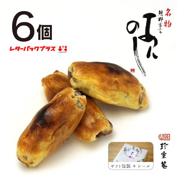 【発売日：2020年09月23日】【配送日時指定不可】【ギフトラッピング＋シール付き】【レターパックプラスにてお届け】あんのしは、自家製餡を生地で熊野芋に形を似せ包み、串刺し丁寧に焼き上げた餡の御菓子。隠し味の醤油は香ばしさを引き立てます。...